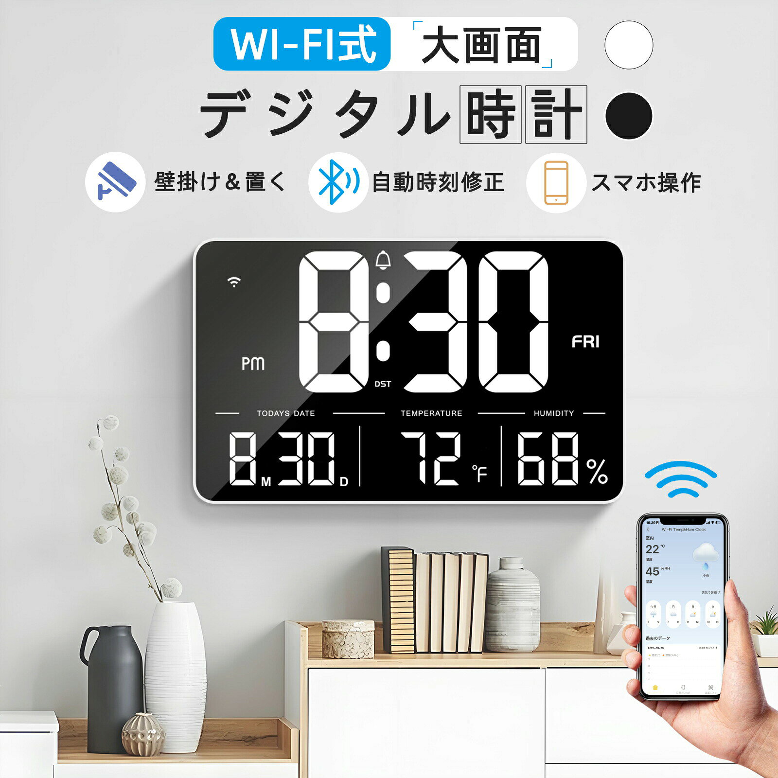 【商品名】:WIFI式大画面デジタル時計【カラー】:ブラック/ホワイト【サイズ】:約幅29cm×縦18cm×厚さ2.8cm【素材】:ABS【セット内容】:本体x1/ケ-ブルx1/日本語説明書x 1/ネジx2/ボタン電池x1/ガイド定規x1【...