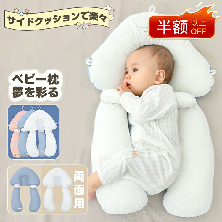 基本仕様からー:ブルー ピンク仕様:紐あり 紐なしおすすめポイントポイント1高さの調節ができる!赤ちゃんひとりひとりに合った高さが調整できるから、あらゆる向き癖に対応できます。ポイント2四季を通して使うことができます。2種類の素材で通年快適...