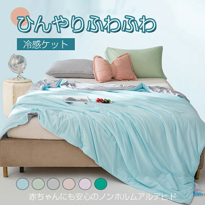 商品詳細商品紹介商品名 冷却クールケット素材/材質 冷却シルク、ポリエステルサイズ/寸法150×200cm200×230cmカラーサックスグレーサックスグレーパープルピンクライムグリーン注意 モニター発色の具合により色合いが異なる場合がござ...
