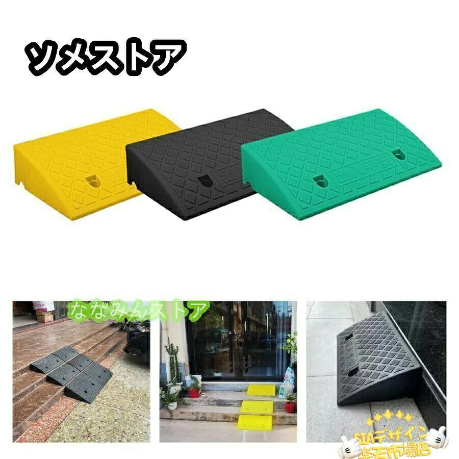 駐車場 段差プレート 3cm 4cm 5cm 6cm 7cm 8cm 9cm 10cm 15cm 18cm 20cm 段差用 プレート 室内 スロープ ゴム製 隙間 車 車いす 車椅子 自転車用、屋外 段差 ス駐車場 段差プレート 3cm ...