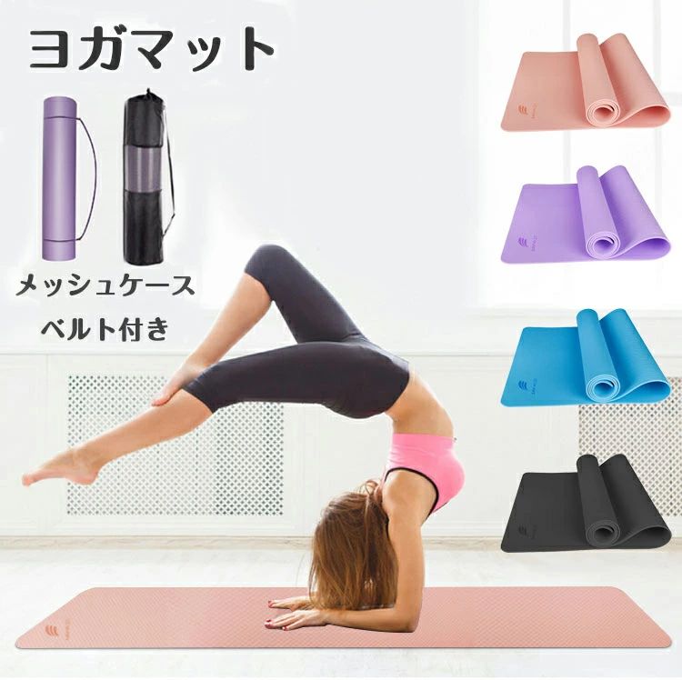 ストレッチマット マット TPE 体幹 スポーツ アウトドア 続々登場 ピンク パープル ブルー グレー