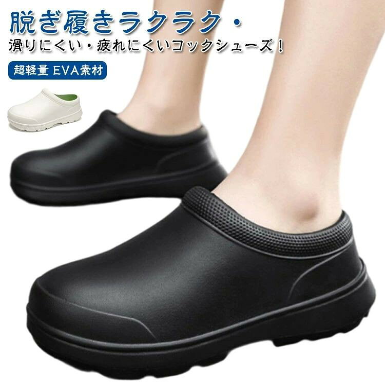 撥水・耐油・防水・防臭・厚底・超軽量・滑り止め飲食店・厨房・キッチン業務サボサンダル / コックシューズ / 厨房靴撥水 サボサンダル 防水 耐油 飲食店 ホワイト ブラック 35-36(22.5-23cm) 37-38(23.5-24cm...