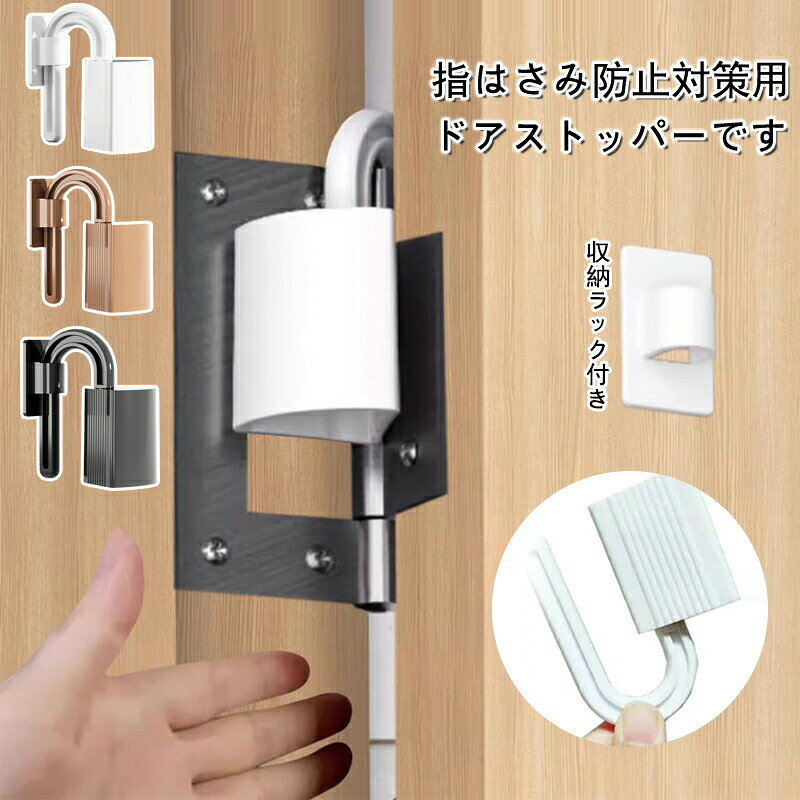 指はさみ防止対策用のドアストッパーです。お部屋に馴染みやすいシンプルデザイン差し込むだけの簡単取付け 指挟み防止や室内を喚起したい時などに便利ですベビー、幼児など小さいお子様のいるご家庭保育園幼稚園などの安全対策ドアの隙間カバーです。赤ちゃ...