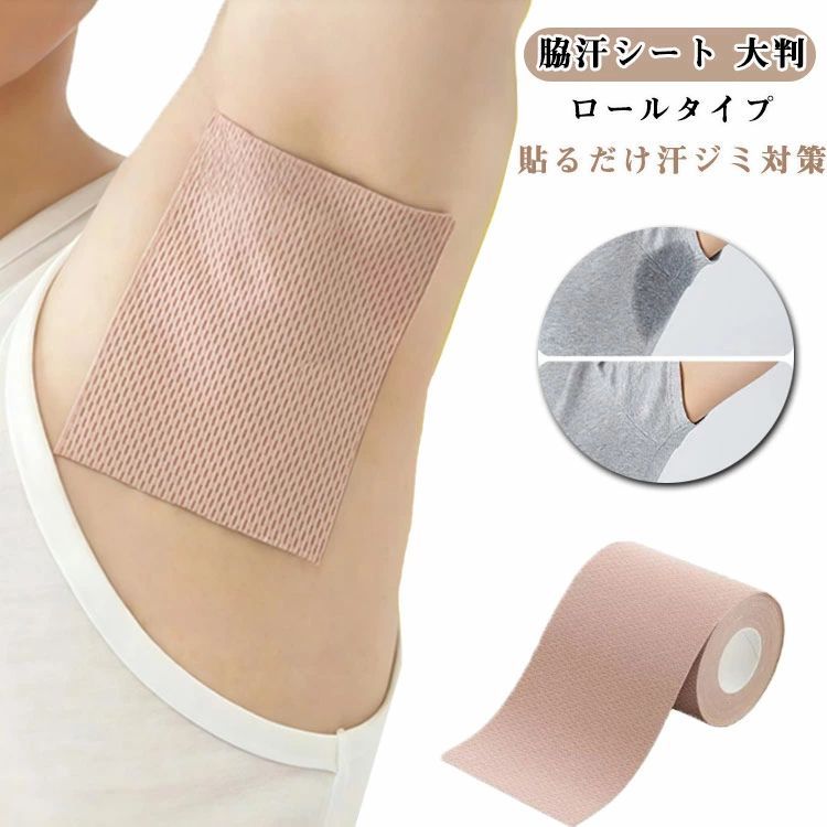 脇汗シート 大判 ロールタイプ|貼るだけ汗ジミ対策幅7cm×長さ5m気になる部分に貼るだけで、汗ジミ・ニオイをしっかりブロック。大判ロールタイプだから、必要なサイズに自由にカットして使える脇汗シートです。特長・ワイドサイズで汗をしっかり吸収...