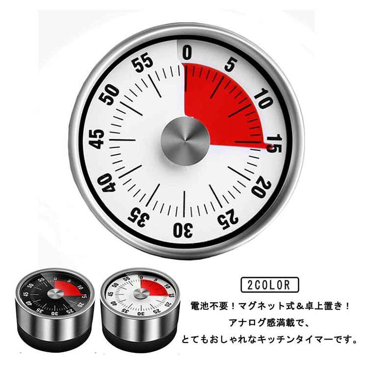 ITEM INFORMATION6×3.5cmステンレス、ABSブラック、ホワイトステンレス 電池不要 アナログタイマー 調理 製菓道具 計量 タイマー 温度計 キッチンタイマー 超目玉商品 ブラック ホワイト