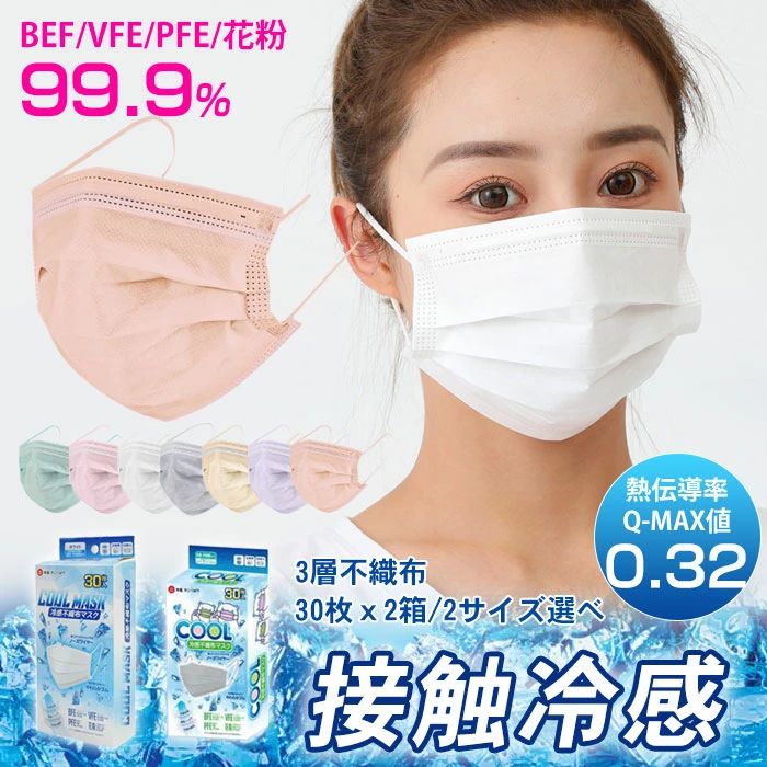 ほかのおすすめ商品 899円 1,285円 899円 カラー 【パープル】【ピンク】【血色】【ホワイト】【ライトグレー】【グリーン】 サイズ 【普通サイズ30枚(大人用)】【小さめサイズ30枚(子供用)】 素材 冷感不織布 生産国 中国 特...
