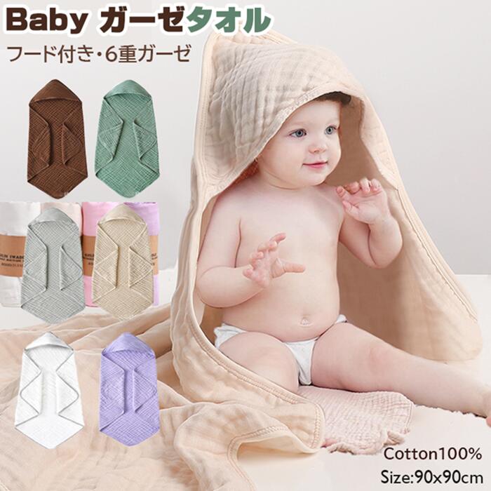 商品説明 参考サイズcm 素材：100%コットン　ガーゼ ★赤ちゃんが使う物だから素材は厳選し、安心できるコットン100%を採用 ★ベビーバスタオル 綿100％、吸水速乾赤ちゃん用タオル　蛍光剤なし　抜群の肌触り おくるみ ★出産祝い 大人...