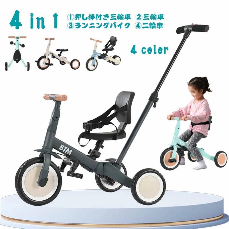 【商品名】■子供用三輪車 5in1 三輪車のりもの BTM 押し棒付き ランニングバイク 自転車 おもちゃ 乗用玩具 0 送料無料 【商品情報】 ■三輪車から二輪車に変身！ 子供の成長に合わせて様々な機能でお使いください。 押し棒付き三輪車...