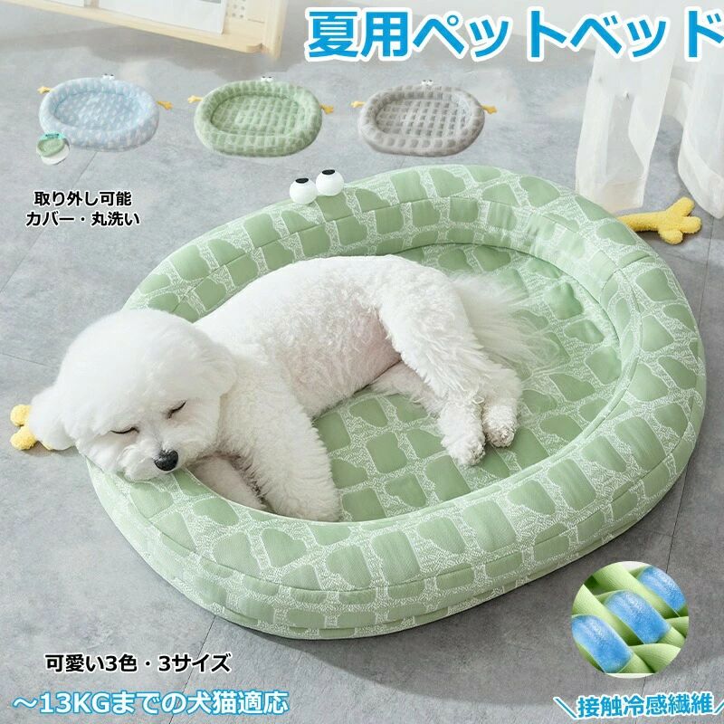 この商品は ペットベッド 犬用 春夏 洗える マカロン色 45/55/65/80CM 13KGまで対応 滑り止め ペットマット　ひんやりマット ペット 接触冷感素材 猫 子犬 小型犬 中型犬に適用 犬用クッション 雲 夏用 速乾 ベッド ク...