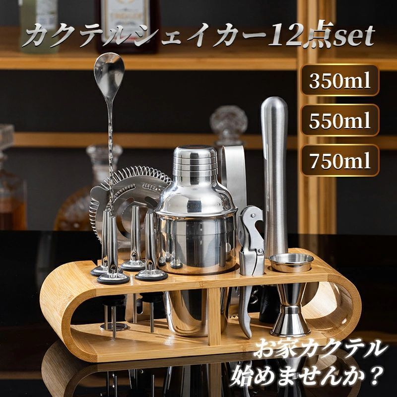 商品説明 商品詳細 商品名：カクテルシェイカー 12点 セット 熟練のバーテンダーたちも愛用するプロ御用達の品が揃ったカクテルツールのセット。 多彩なレシピを可能にするセット内容を、最適なサイズの組み合わせで厳選している。 このカクテルキッ...