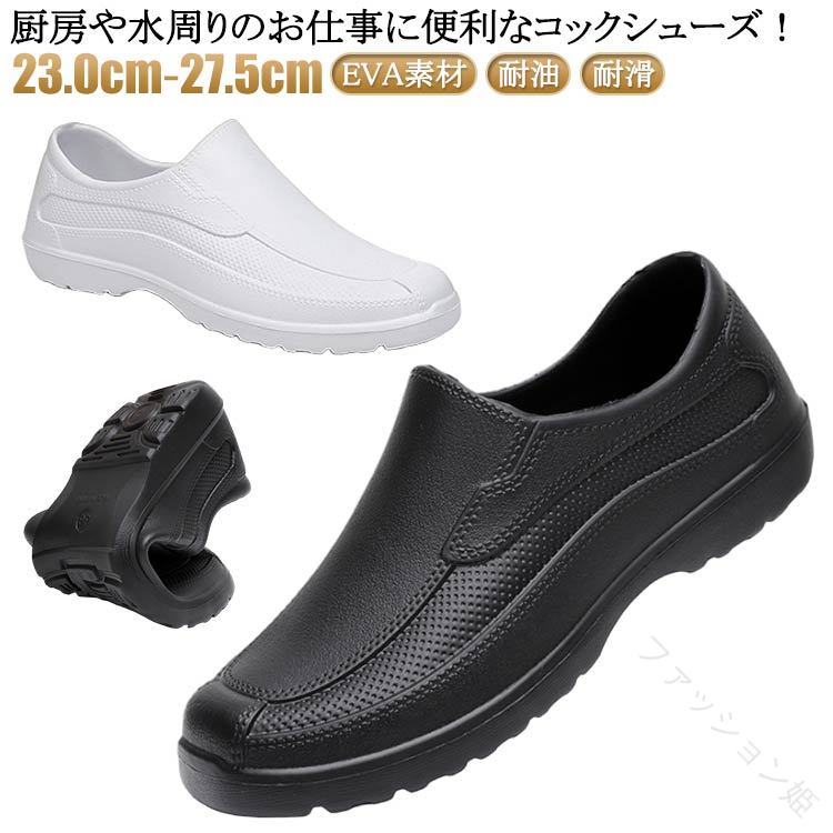 23.0cm〜27.5cm厨房や水周りのお仕事に便利なコックシューズ！ サイズ （36）23.0cm （37）23.5cm （38）24.0cm （39）24.5cm （40）25.0cm （41）25.5cm （42）26.0cm （43...