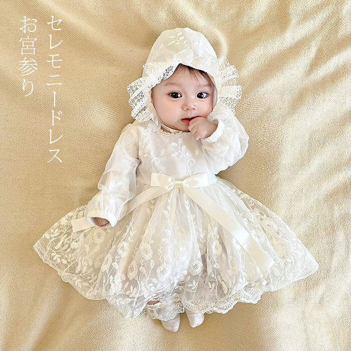 商品説明商品名ベビー セレモニードレス フォーマルワンピース flower刺繍が華やかな高級感のあるドレスです。 フォーマルな雰囲気たっぷりで結婚式などのお呼ばれや、お宮参り、記念撮影など 特別なお出かけに着せてあげたい1着となっております...