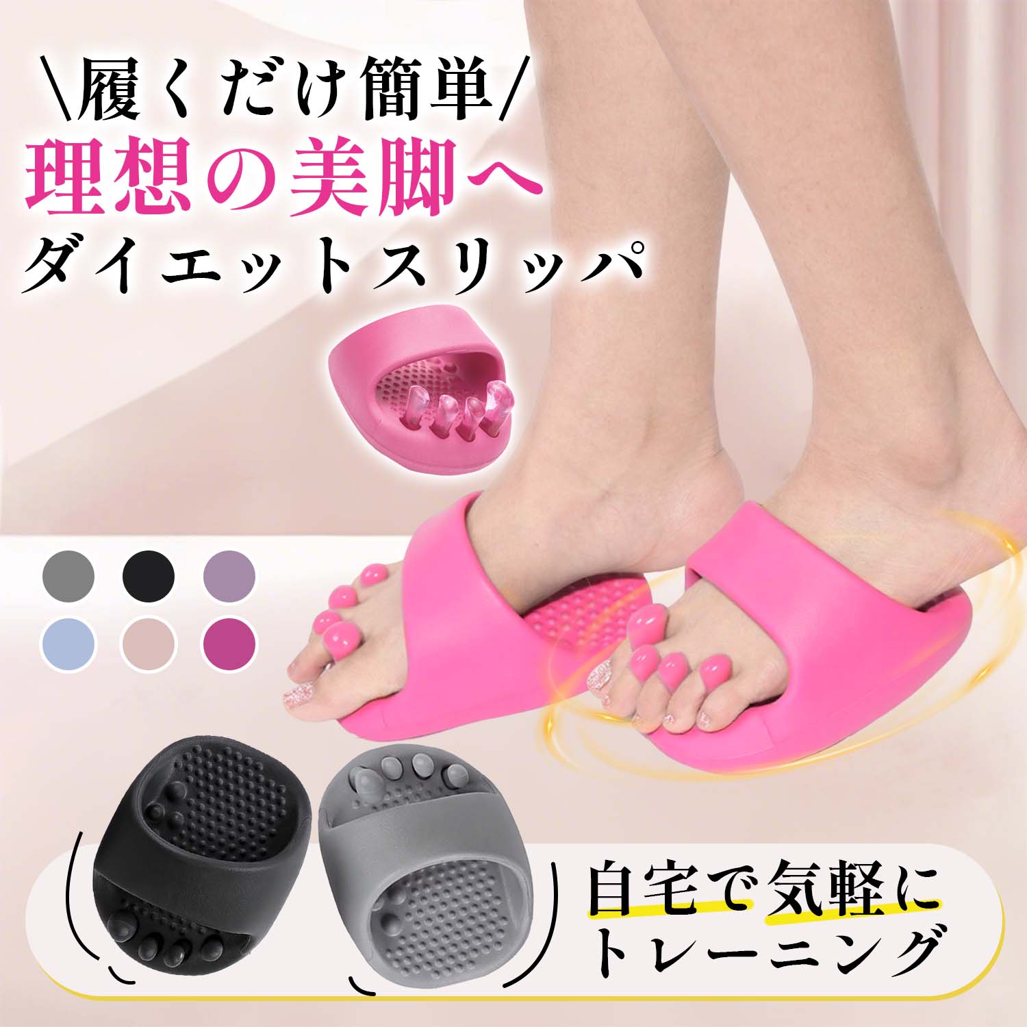 【5つの魅力ポイント】 1 履くだけで自然と美姿勢に！足裏をサポートし、猫背や内股を改善しスラリとした立ち姿へ。 2 むくみ解消＆足元スッキリ！ツボ刺激効果で血行促進、座りっぱなし・立ちっぱなしの疲れや冷えを軽減。 3 毎日楽しく続けられる...
