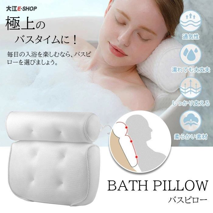 ほかのおすすめ商品 カラー 【ホワイト】 サイズ 37cm×34cm×9cm 素材 カバー：3D通気性メッシュ、充填物:ポリエステル 生産国 中国 特徴 ●ふかふかバスピロー 厚くて柔らかいポリエステルと3D通気性メッシュンで作られ、厚さが...