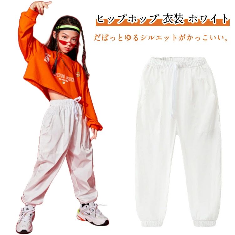 ヒップホップ 衣装 ホワイトだぼっとゆるシルエットがかっこいい。ルーズなサイズ感で着心地抜群ダンスを大きくみせられる人気のヒップホップファッション！ レッスン着や普段着としてはもちろん、ヒップホップ系、ストリート系など幅広いダンスジャンルの...