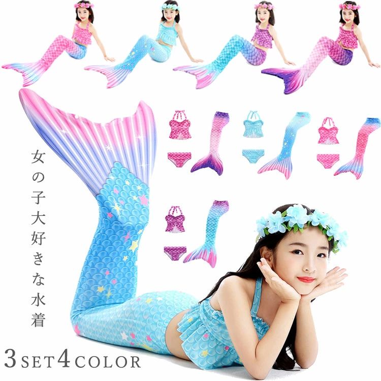 商品説明商品名 なりきり人魚姫 マーメイド水着 人魚になりきって お家での水遊びやお家プールにもぴったり? 撮影やコスプレにもOK!しっかり裏地つき！透けずに安心な着心地◎　大切なお子様が着る水着！ 可愛いわが子にはいつも可愛い姿でいてほし...