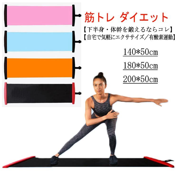 【下半身体幹を鍛えるならコレ】体幹トレーニングや下半身の強化におすすめのスライドボードです。 シューズの上からシューズカバーを履き、ボード上をスライドして横滑りしたり、スクワットやランジなどの運動を行うことで、下半身や全身のトレーニングが可...