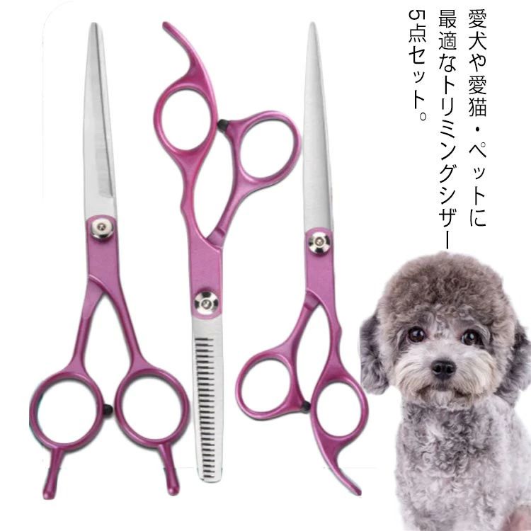 愛犬や愛猫・ペットに最適なトリミングシザー5点セット。初心者でも使いやすいデザインのハサミのセットです。用途に合わせて数種類のハサミを使い分けられます。トリミングハサミの刃はステンレスの材質で、錆びにくて、切れ味がよく、スパッと切れると同時...