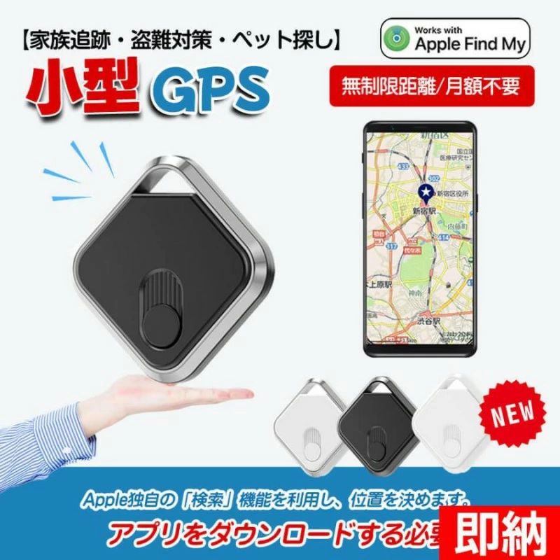 商品情報ご注意：本製品はiosシステムのみをサポートし、アンドロイドシステムはサポートしていません！◎品名：GPS発信機 （月額不要）◎製品サイズ：40×40x9mm◎製品重量：10g◎外形材質：ABS◎動作電圧：2.6V ~ 3.6V◎動...