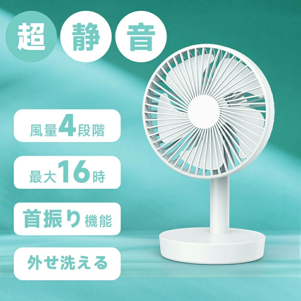 商品詳細｜カモメ羽根設計・DC充電式静音扇風機 快適な風を実現 カモメの羽根から着想を得た5枚羽根で、空気抵抗を抑えつつ心地よい大風量を実現。 自動首振り機能付きで、部屋全体に風を届けます。 充電式＆コードレス ・4000mAhバッテリー内...