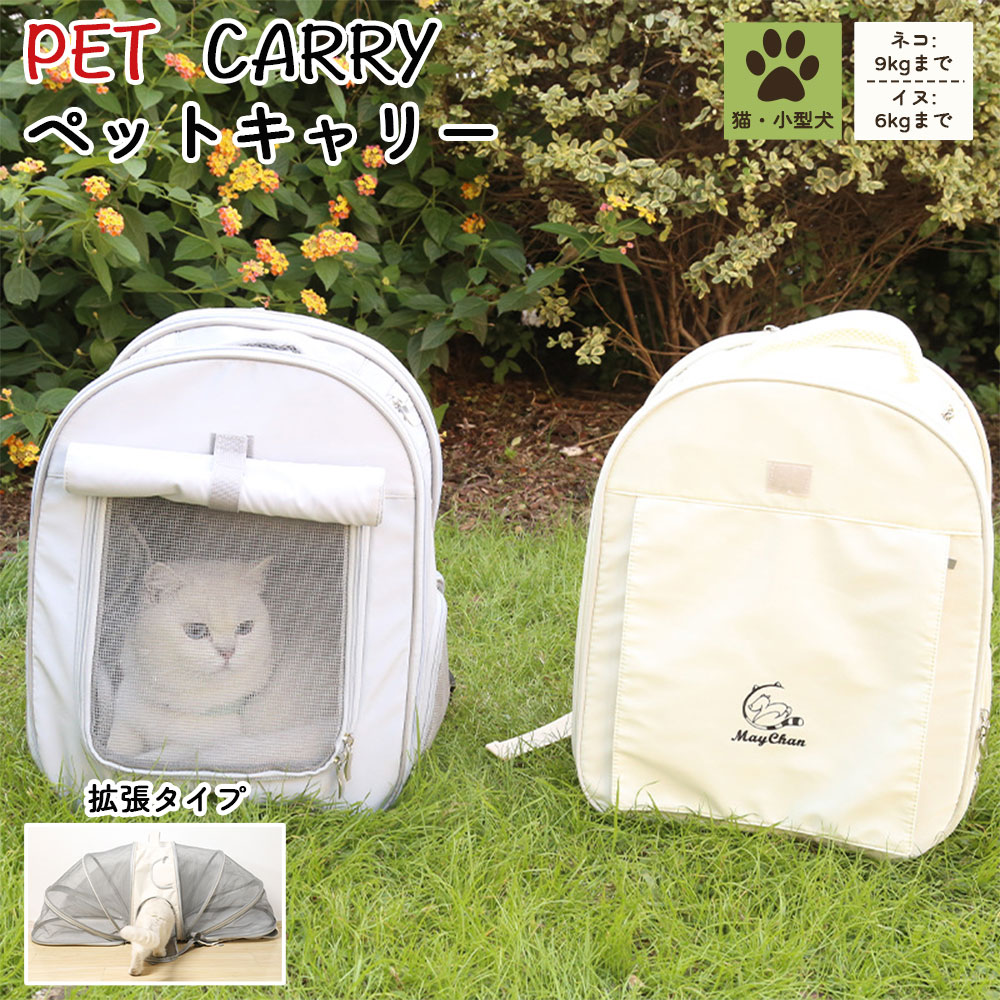 商品スペック 商品特徴●ペットがゆったり過ごせる拡張タイプ ?猫、?犬に広い活動スペース提供 ●安全なロック機能リード付き ペットの飛び出し防止 ●リマジックテープ&メッシュ素材 全ての窓は、通気性抜群のメッシュ素材を採用。暑い季節も安心し...