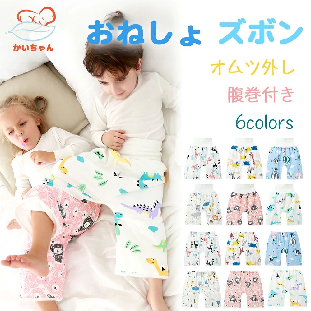 商品スペック 商品特徴●おねしょ対策ズボン おねしょ対策ズボンは防水仕様のため、敷き布団?シーツ?掛布団が濡れてしまうのを防いでくれます。 子供もママもおねしょパンツを履いている安心感からぐっすりと眠れる。 ●ウエストのびのびギャザーで動き...