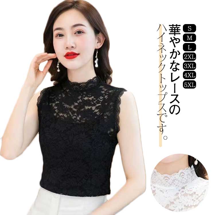 華やかなレースのハイネックトップスです。 繊細なレース刺繍で首元をおしゃれに隠せる透け感のあるトップス。洗練デザインで、大人っぽい柄なのできれいめにもカジュアルにもマッチ。伸縮性のある生地なので、ストレスなくボディーに優しくフィット◎透け感...
