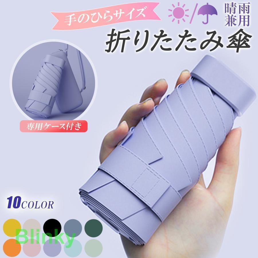 【商品説明】□超軽量約225gの超小型設計で持ち歩きにとても便利。□六骨設計、ステンレス傘立て＋繊維傘骨を採用し、丈夫で耐久性があり、硬くて折れにくい。□広げたサイズが全長88cmのちょうど良いサイズ感。□表面に加工を施しており、しっかりと...