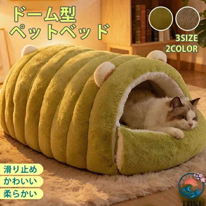 商品情報 検索キーワード：猫 ベッド ペットベッド 秋冬 冬 ふんわり ふわふわ 洗える ドーム型 ペット ペットハウス 猫ハウス ハウス 猫小屋 かわいい 犬 猫 滑り止め ペットクッション クッション 犬用クッション 小型犬 暖かい 柔...