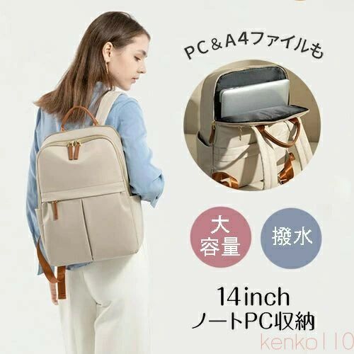 【大人可愛い・大容量】大人の女性にぴったりな機能的で可愛らしいデザインです。通勤や通学・旅行など様々な用途に使えて大容量なので一泊分の荷物や14インチまでのノートPCも収納できます。 【撥水加工素材】高品質なナイロン素材には撥水・防汚加工が...