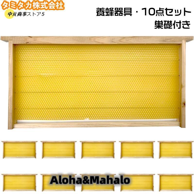 商品情報 商品名 養蜂器具 おすすめポイント ■セイヨウミツバチの巣箱に入れる完成巣枠の巣礎付きです。 ■ラ式巣礎ですのでホフマン式巣礎と間違いないようお願いいたします。 ■ハニカムシート付きの完成巣礎なので届いてすぐにご使用いただけます。...