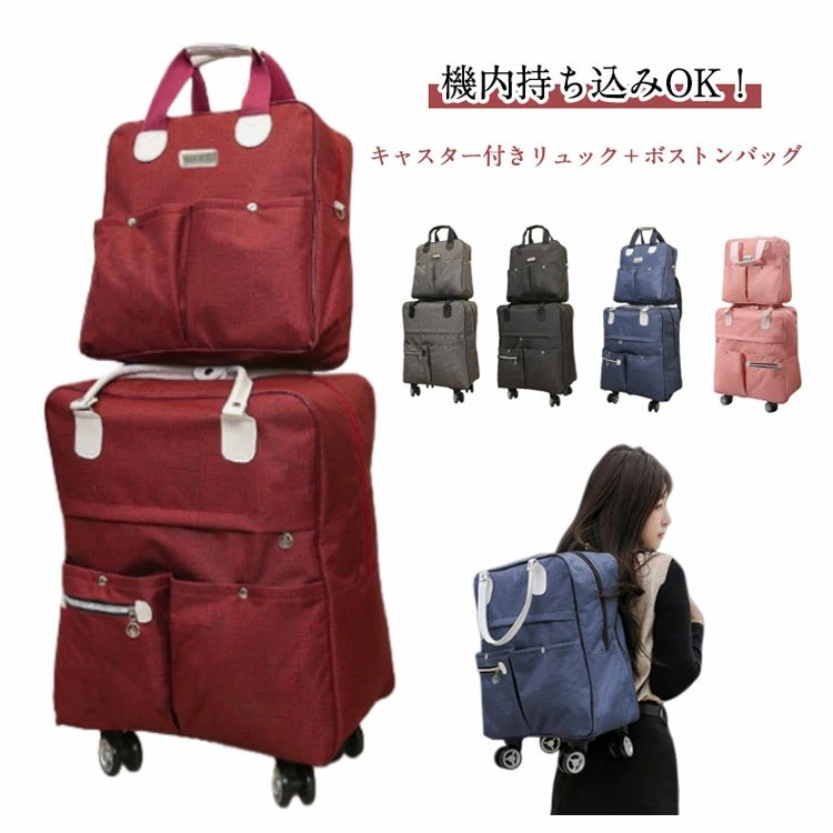 ■ 特徴機内持ち込み可能なキャスター付きリュックとボストンバッグの2点セット。4輪キャスターで軽やかな走行。軽量設計で短期旅行や出張、ショッピングに最適。2WAYでリュックとしてもキャリーとしても使用可能。収納便利で省スペース。■ サイズM...