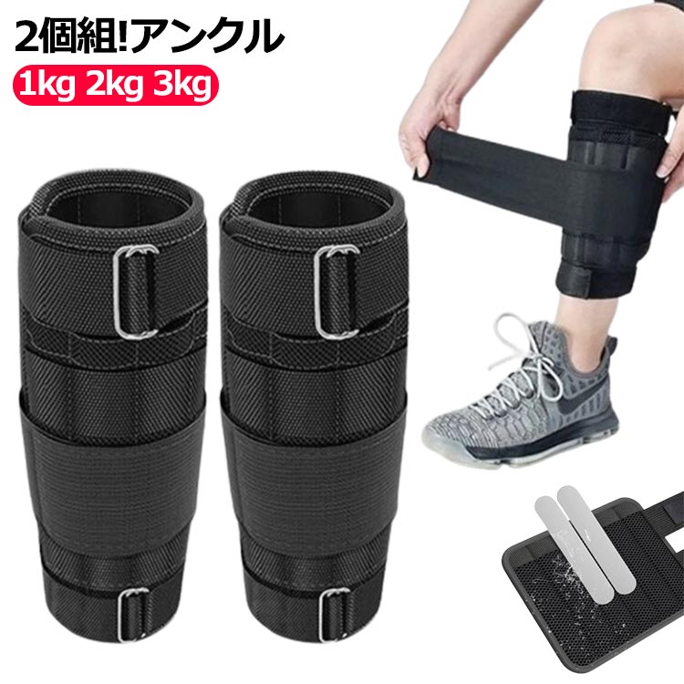 ■ 素材スパンデックス＆ナイロン■ サイズ2個セット■ 重量1kg 2kg 3kg■ 特徴重り調整可能 洗濯可 筋肉トレーニング ストレッチ リハビリ ピラティス 関節強化に使用可能