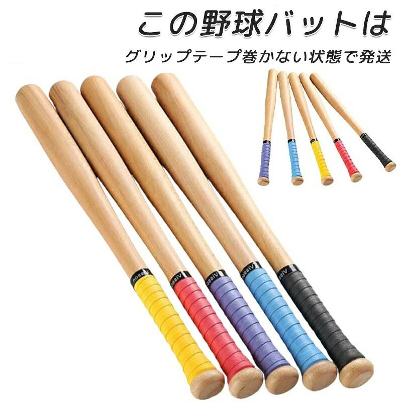 この野球バットはグリップテープ巻かない状態で発送。この木は密度は高くて、質は硬くて、構造は太くて、色は上品で美しくて、力学の強度はかなり高くて、摩耗に耐えます。54cmは4−8歳適応、64cmは8−10歳適応、74cmは10−16歳適応、8...