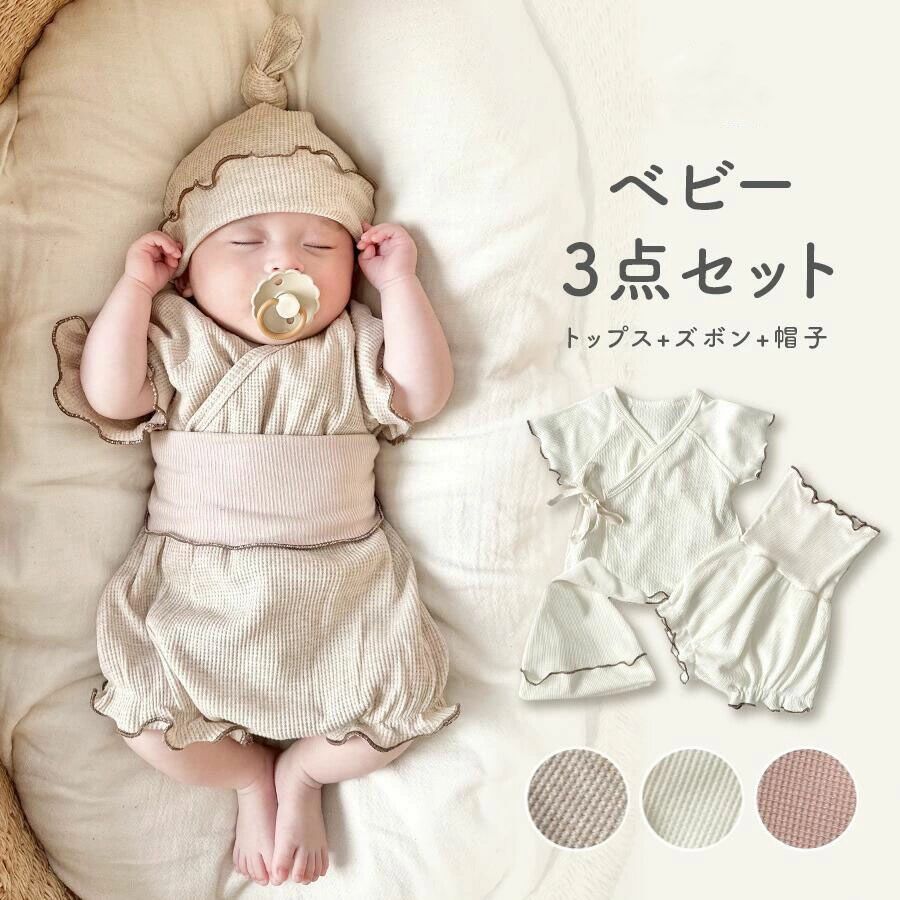 セレモニードレス 男の子 女の子 夏 半袖 春 新生児 退院 お宮参り 退院着 セットアップ ベビー服 ワッフル セット ベビー 帽子 ボンネット 上下セット 赤ちゃん 腹巻き 子供服 シンプル 前開き 秋 綿 66cm 73cm 80cm...