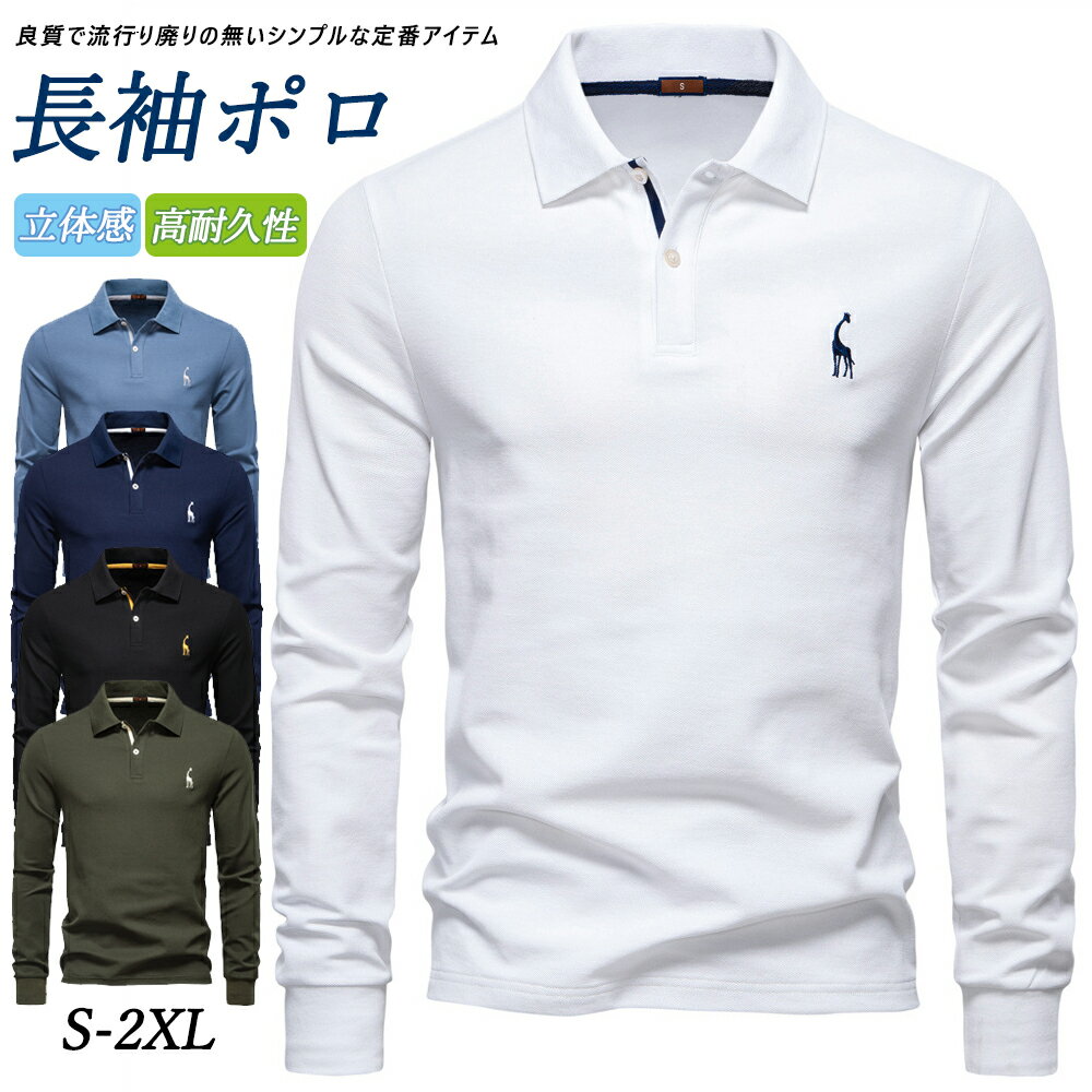 商品詳細 商品仕様 ◆商品名：春秋冬 メンズ 長袖ポロシャツ ◆素材：綿63% ポリエステル37% ◆サイズ：S、M、L、XL、XXL ◆カラー：ホワイト、ネイビー、ブラック、オリーブグリーン、デニムブルー 商品特徴 ▼秋のビジネスシーンに...