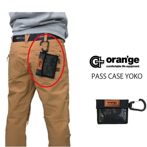 ■ORANGE PASS CASE YOKO(オレンジ パスケースヨコ) ロングセラーのスタンダードモデル「ヨコ型」のパスケース ● オーソドックスなチケットヨコ入れ型 ● 出し入れしやすい広い開口部とポケット ● 便利なカラビナが付いてい...