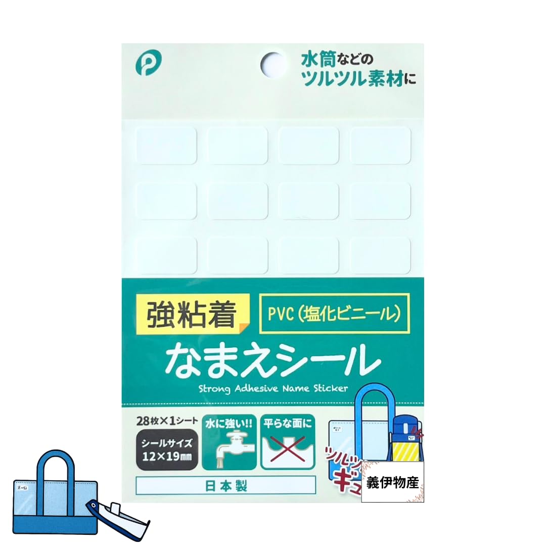 水筒やコップ、ツルツルしたカバンや長靴などに貼り付け可能な強粘着シールです シールに油性ペンで名前などを書き、ペタッと貼るだけで簡単に取り付けできます。 28枚×1シートです。 水筒やコップ、ツルツルしたカバンや長靴などに貼り付け可能な強粘...