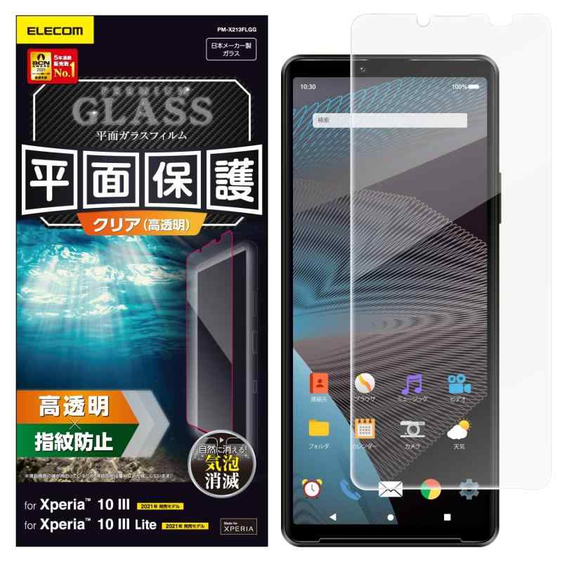 エレコム Xperia 10 III ガラスフィルム 0.33mm PM-X213FLGG クリア詳しくは「商品の仕様」「商品の説明」をご確認ください。ガラス特有のなめらかな指滑りを実現するXperia 10 III用液晶保護ガラスです。強...