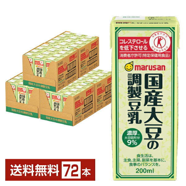 マルサン 国産大豆の調製豆乳（特定保健用食品）は、コレステロール低下作用が確認された特定保健用食品の調製豆乳です。 豆乳を原料とし、血清コレステロールを低下させる働きがある大豆たんぱく質を摂取しやすいように工夫されています。 手軽に大豆たん...