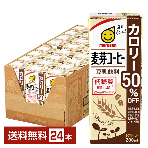 マルサンアイの「カロリーオフ豆乳」シリーズは低糖質。一般的な豆乳飲料（※1）と比べてなんとカロリーが半分！（※2）そしてコレステロールゼロ。 生活習慣病対策になる大豆成分を摂りたいけど、カロリーが気になる方に飲んでもらいたい人気のシリーズで...