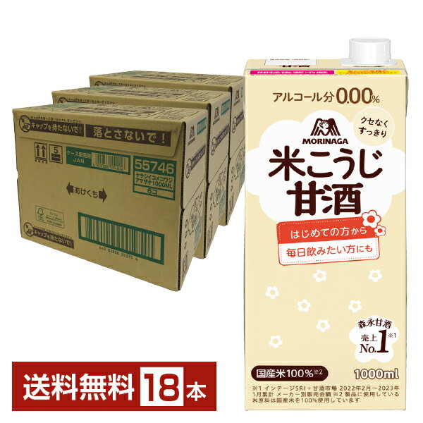 森永甘酒は、ひと息つく時が、ひときわおいしい。 伝統の製法と原料を広く研究し、たどり着いたのは「酒粕」と「米麹」の2つの発酵素材。じっくりと時間と手間をかけて醸し出す豊かなコクとやさしい甘さにこだわり、ひたすらにおいしさを追求して半世紀。 ...