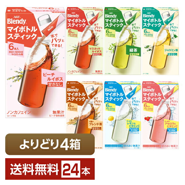 ※ラベルのデザインが掲載の画像と異なる場合がございます。ご了承ください。※梱包の仕様によりまして、包装・熨斗のご対応は不可となります。 味の素 AGF ブレンディ マイボトルスティック Blendy My Bottle Stick 粉末飲料...