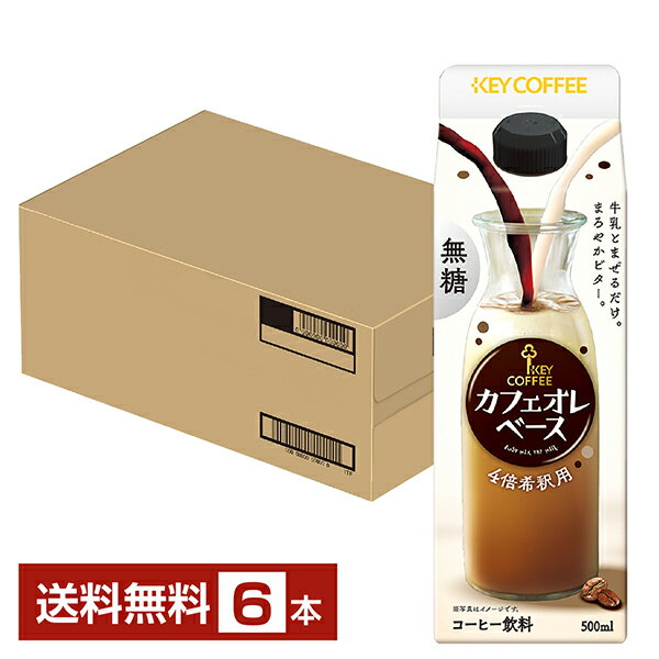 キーコーヒー 希釈タイプは、牛乳と混ぜるだけで簡単においしいカフェオレのできあがり。深煎りのレギュラーコーヒーで仕立てた希釈タイプのコーヒーです。 ホットのカフェオレにしても、冷たい牛乳と混ぜてアレンジコーヒーにしても、コーヒー風味のお菓子...