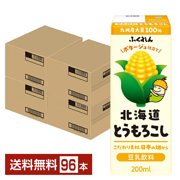 ふくれんの豆乳は、九州産大豆100％でつくる成分無調整豆乳から、コーヒーや抹茶、あまおう、いちじくを使った風味豊かな豆乳飲料まで、幅広いラインナップを取り揃えています。 ふくれんは、福岡のみなさんに「給食のみかんジュース」で親しまれてきたブ...