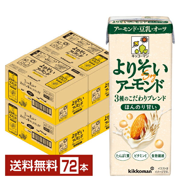 よりそいアーモンドは、アーモンド・豆乳・オーツの3種をこだわりの比率でブレンドした穀物ナッツブレンド飲料です。 一口目から感じられる香ばしいアーモンドの風味としっかりとした濃いめの味わいで、満足感のあるおいしさを楽しめます。「よりそい」とい...