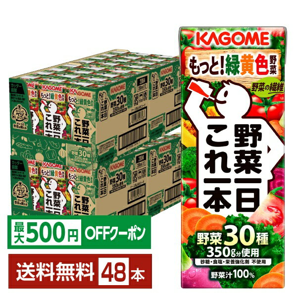 カゴメ「野菜一日これ一本」は、ぎっしりつまった30品目の野菜をすばやくチャージできる野菜飲料。 バランスよい配合を考慮した彩り豊かな30品目に、プチヴェール、ケール、紫人参、ビートなど注目の健康野菜を配合しています。 野菜に含まれる、食物繊...