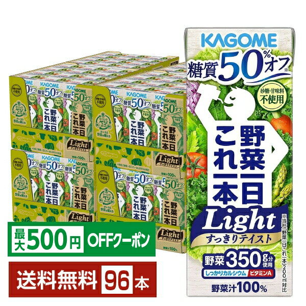 カゴメ「野菜一日これ一本」は、ぎっしりつまった30品目の野菜をすばやくチャージできる野菜飲料。 バランスよい配合を考慮した彩り豊かな30品目に、プチヴェール、ケール、紫人参、ビートなど注目の健康野菜を配合しています。 野菜に含まれる、食物繊...