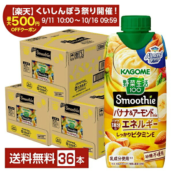 野菜と果実の素材でおいしく栄養チャージしたい方におすすめ！「野菜生活100Smoothie」は、15種類以上の野菜と果実がギュッと詰まった濃厚なおいしさを実現した、ごほうび感ある味わいがうれしいスムージー。 「グリーンスムージー」はキウイの...