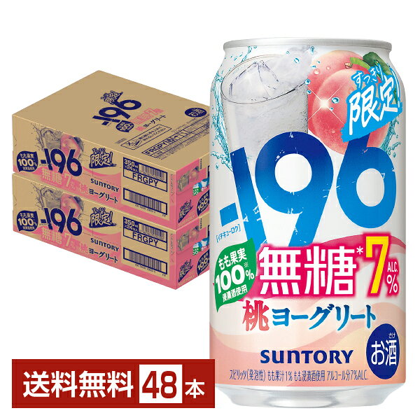 「－196 無糖」シリーズは、甘くないのにしっかりとした果実感を楽しめる「－196（イチキューロク）」です。甘くないのに果実本来の味わいが感じられる中味をさらに進化させるべく、－196℃製法でつくられる浸漬酒だけでなく、果汁やその他の原料酒...